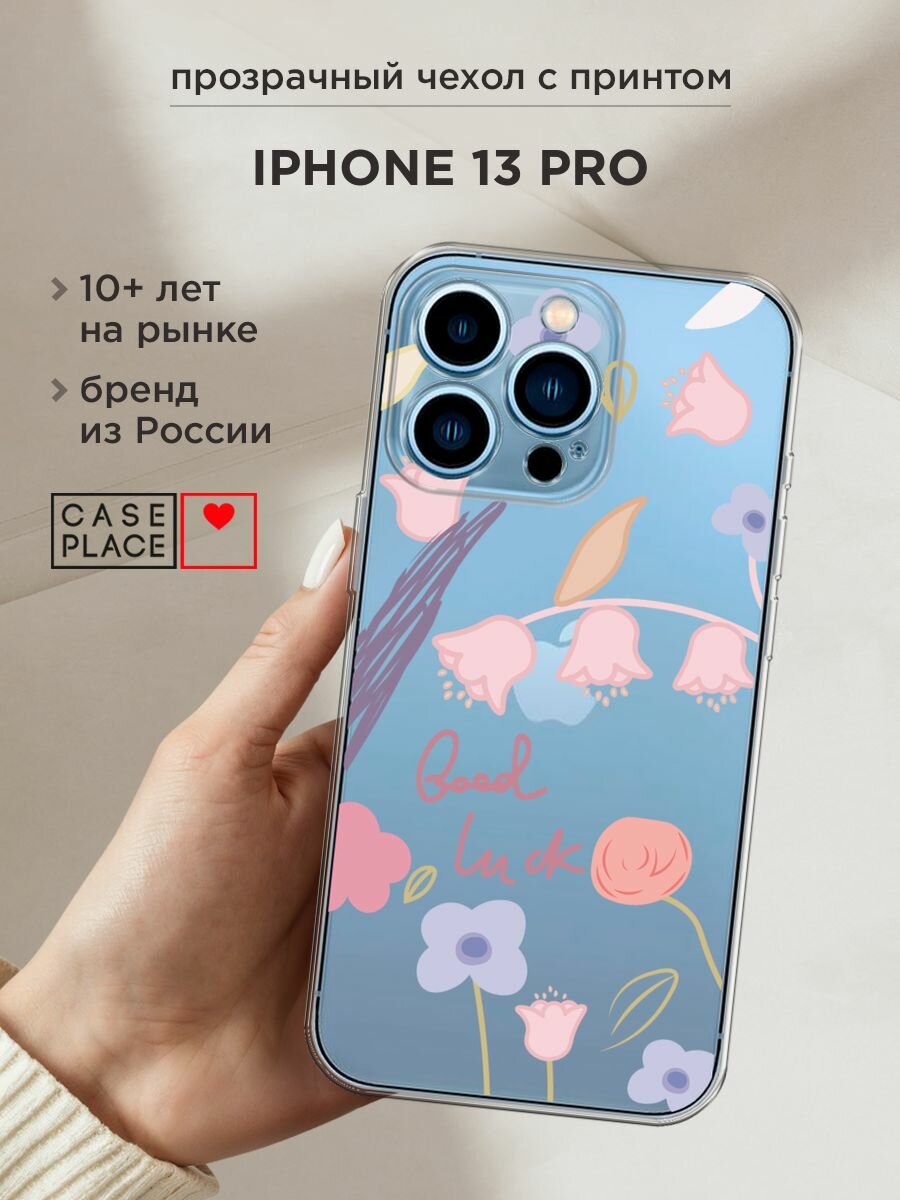 Чехол на Apple iPhone 13 Pro / Айфон 13 Про с принтом "Lucky flowers", прозрачный