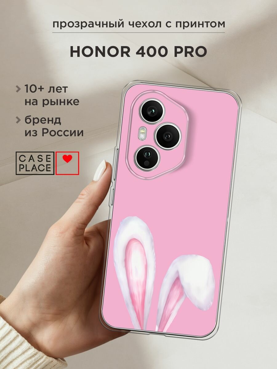 Чехол на Honor 400 Pro / Хонор 400 Про с принтом "Кроличьи уши 1"