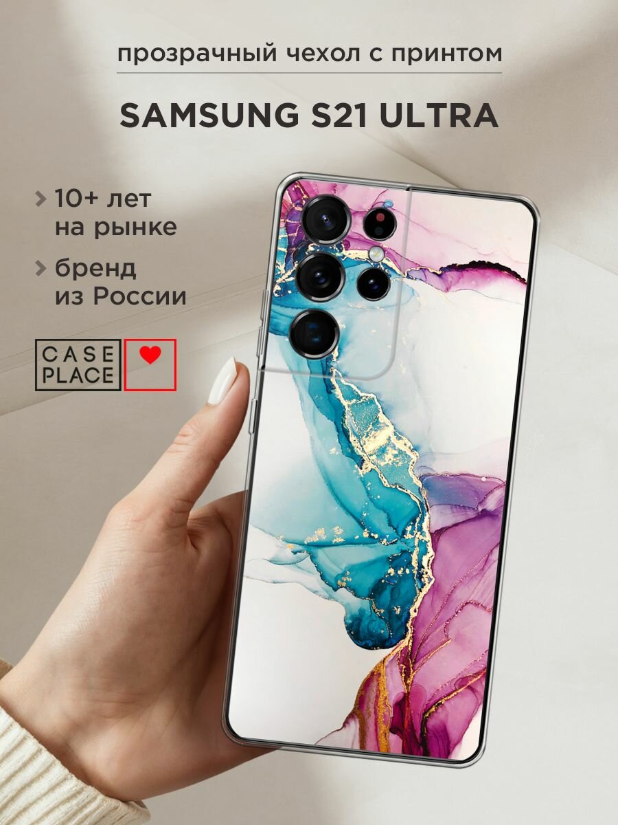 Чехол на Samsung Galaxy S21 Ultra / Самсунг Галакси S21 Ультра с принтом "Розовые разводы рисунок"