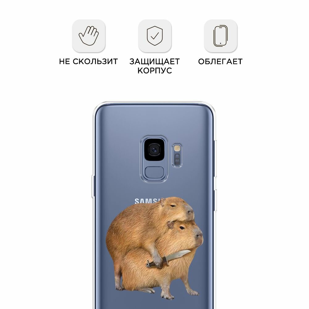 Чехол на Samsung Galaxy S9 / Самсунг Галакси С9 с принтом "Капибара с ножом", прозрачный — фото 1