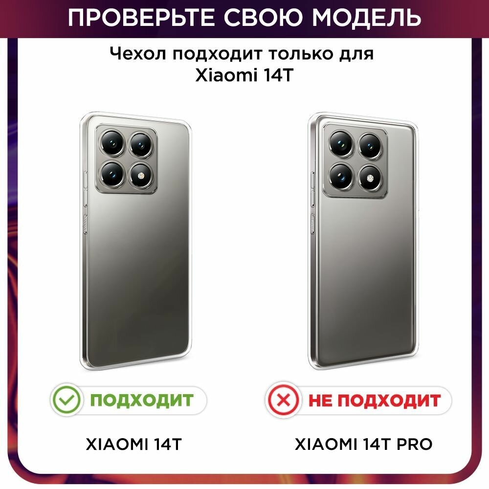 Силиконовый чехол на Xiaomi 14T / Сяоми 14T с принтом "Corvalol" — фото 1