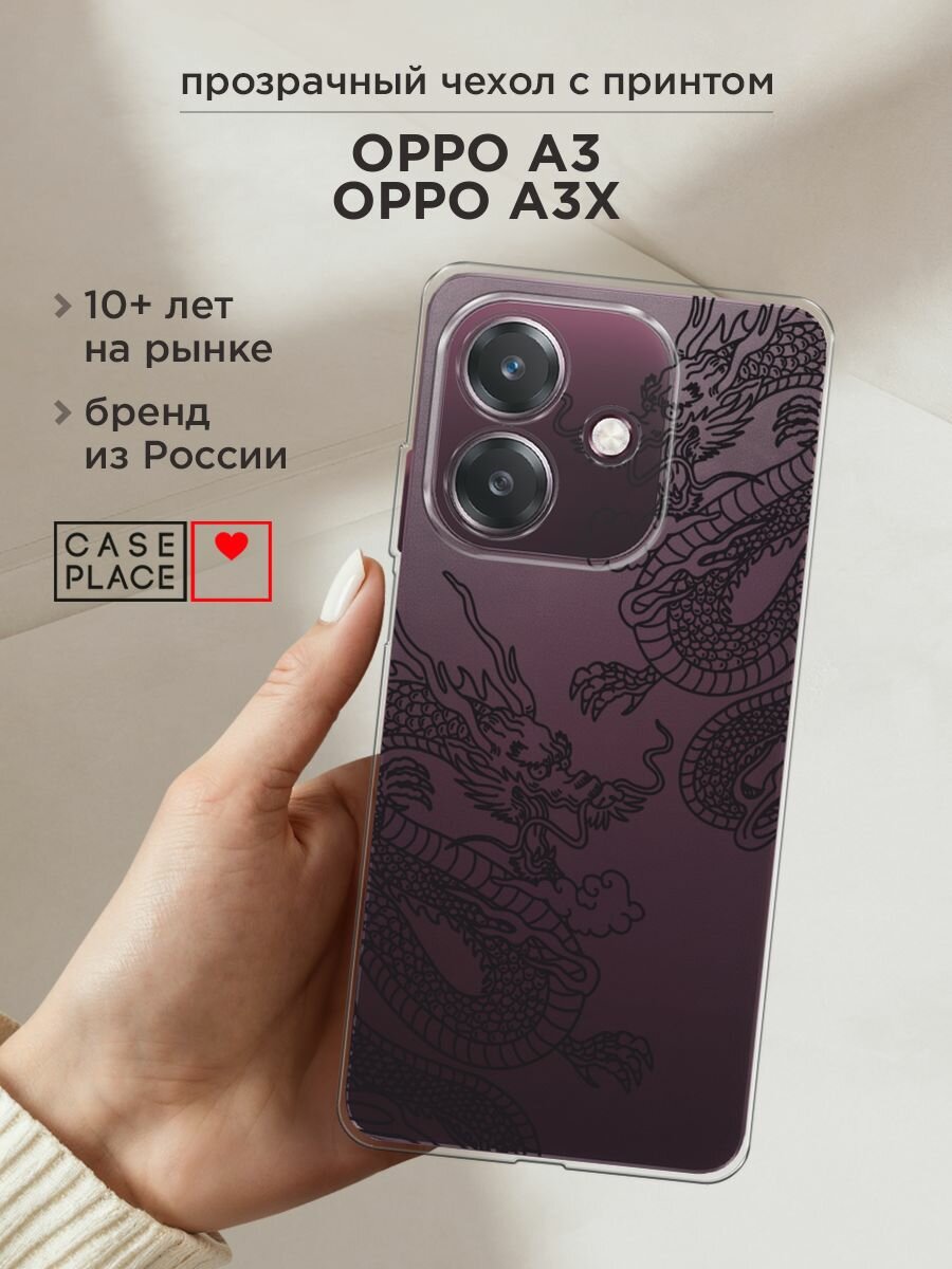 Чехол на Oppo A3/A3x / Оппо А3/A3x с принтом "Два китайских дракона", прозрачный