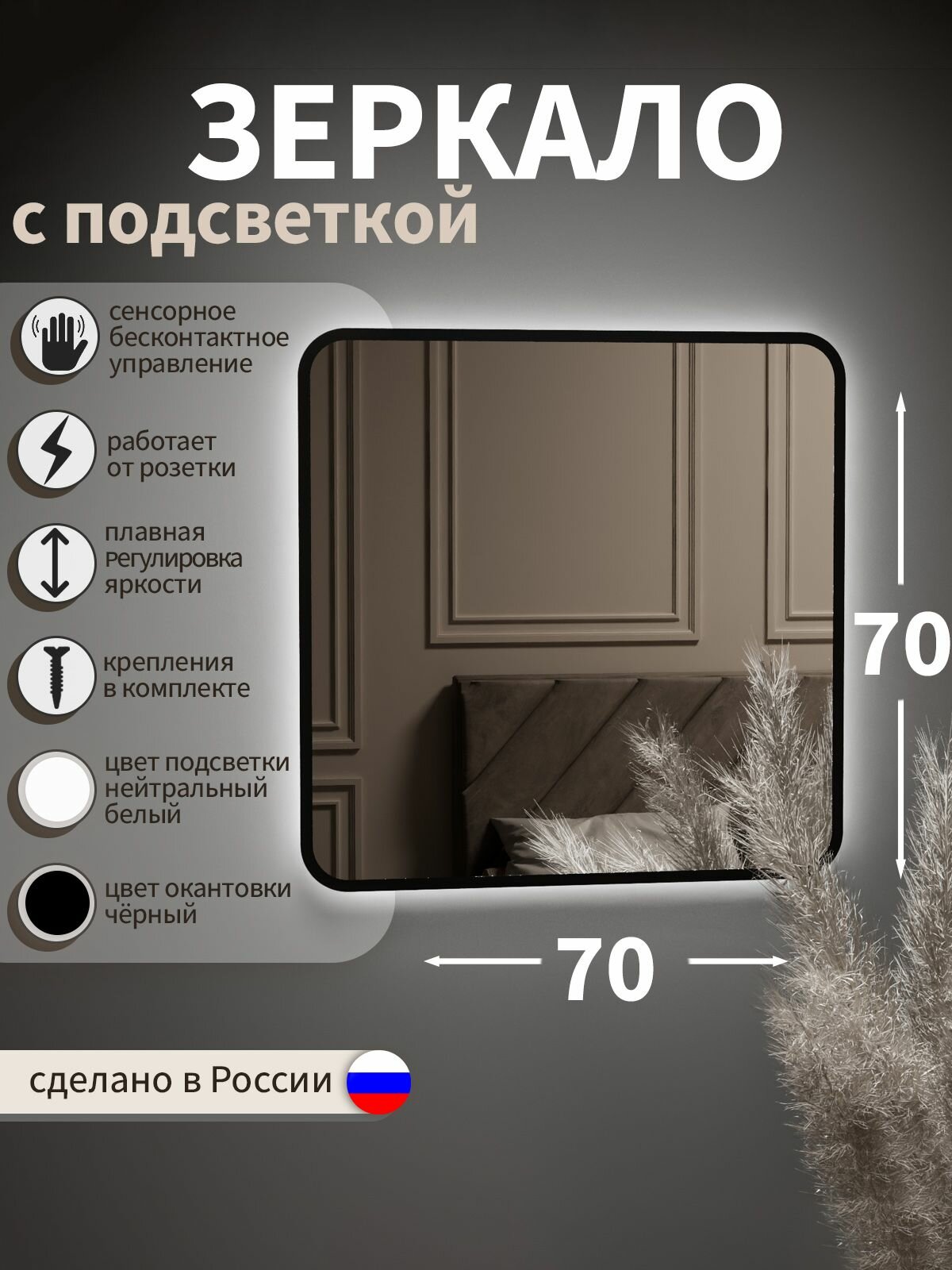 Зеркало с подсветкой в ванную, в прихожую, настенное, фигурное, квадратное, 70*70 см, черная окантовка, нейтральный белый свет