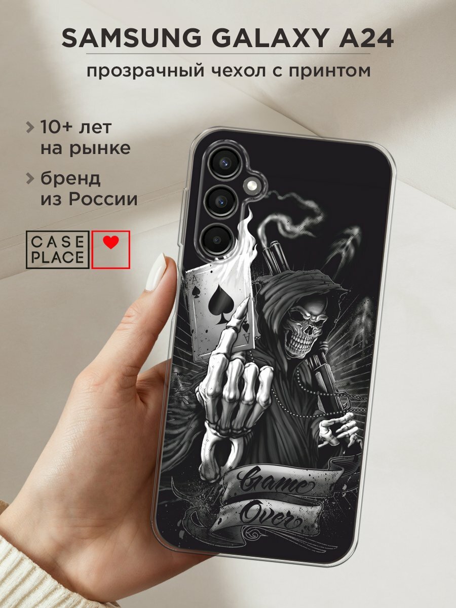 Чехол на Samsung Galaxy A24 / Самсунг Галакси A24 с принтом "Игра закончена"