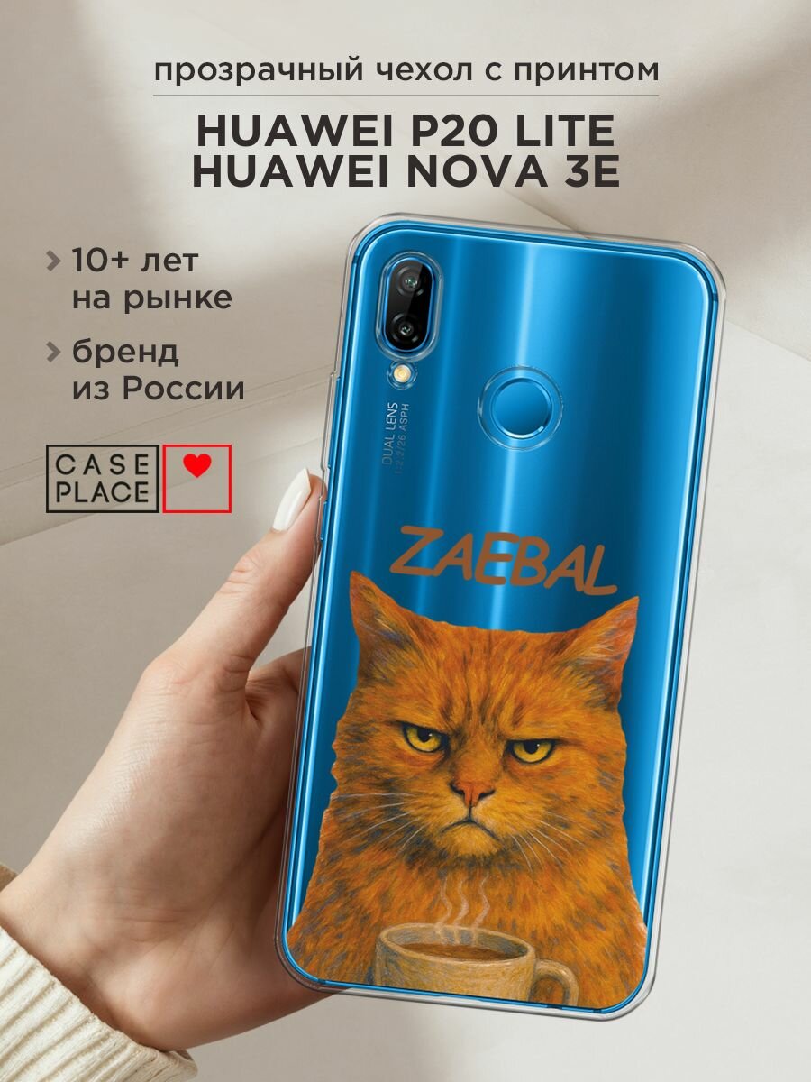 Чехол на Huawei P20 Lite/Nova 3e / Хуавей P20 Лайт/Нова 3е с принтом "Рыжий кот с надписью", прозрачный