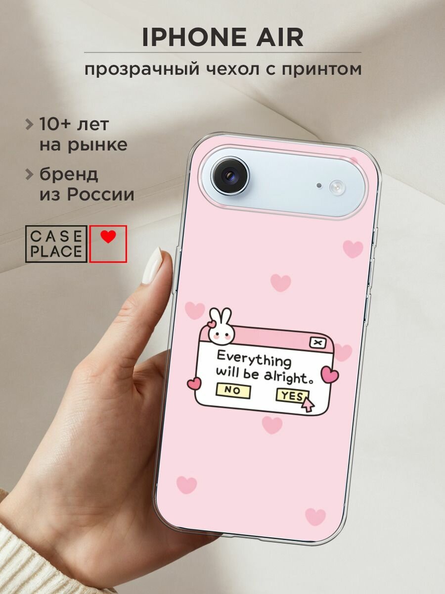 Чехол на Apple iPhone Air / Айфон Айр с принтом "Everything will be alright"