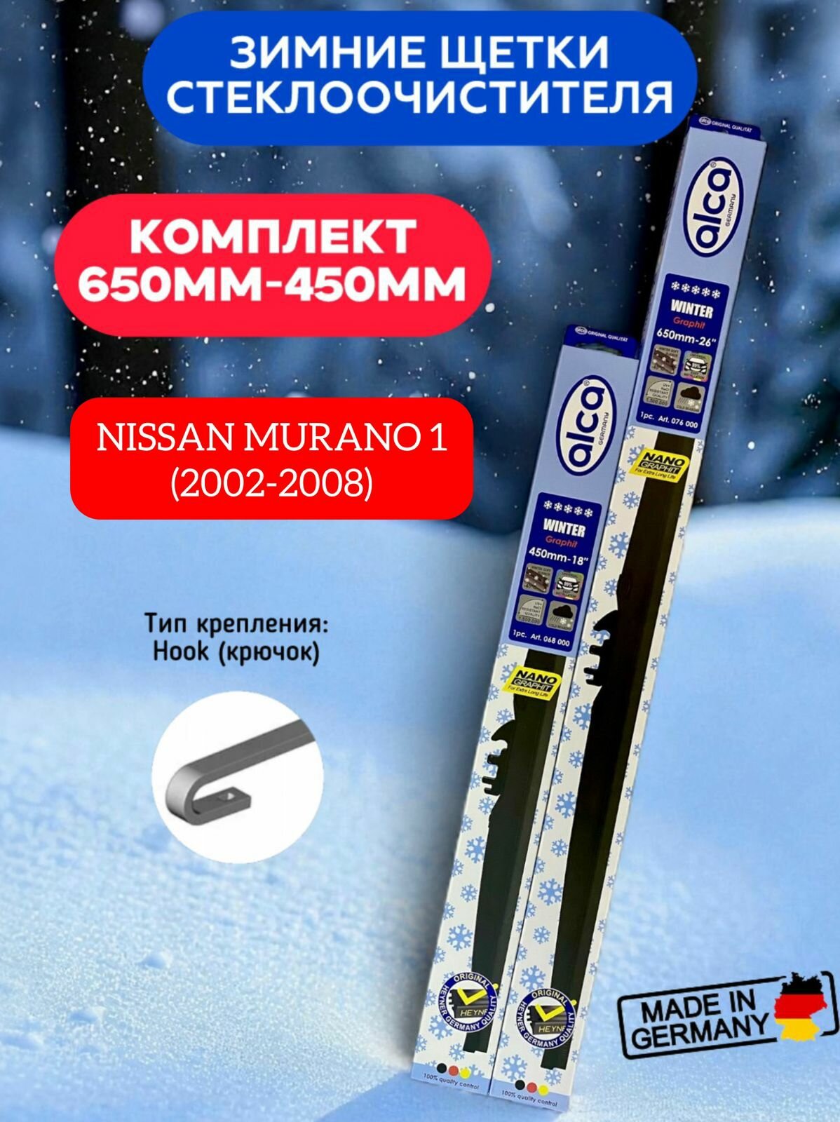 Дворники зимние Nissan Murano I Z50 (2002-2008) / автомобильные щетки стеклоочистителя Ниссан Мурано 650-450