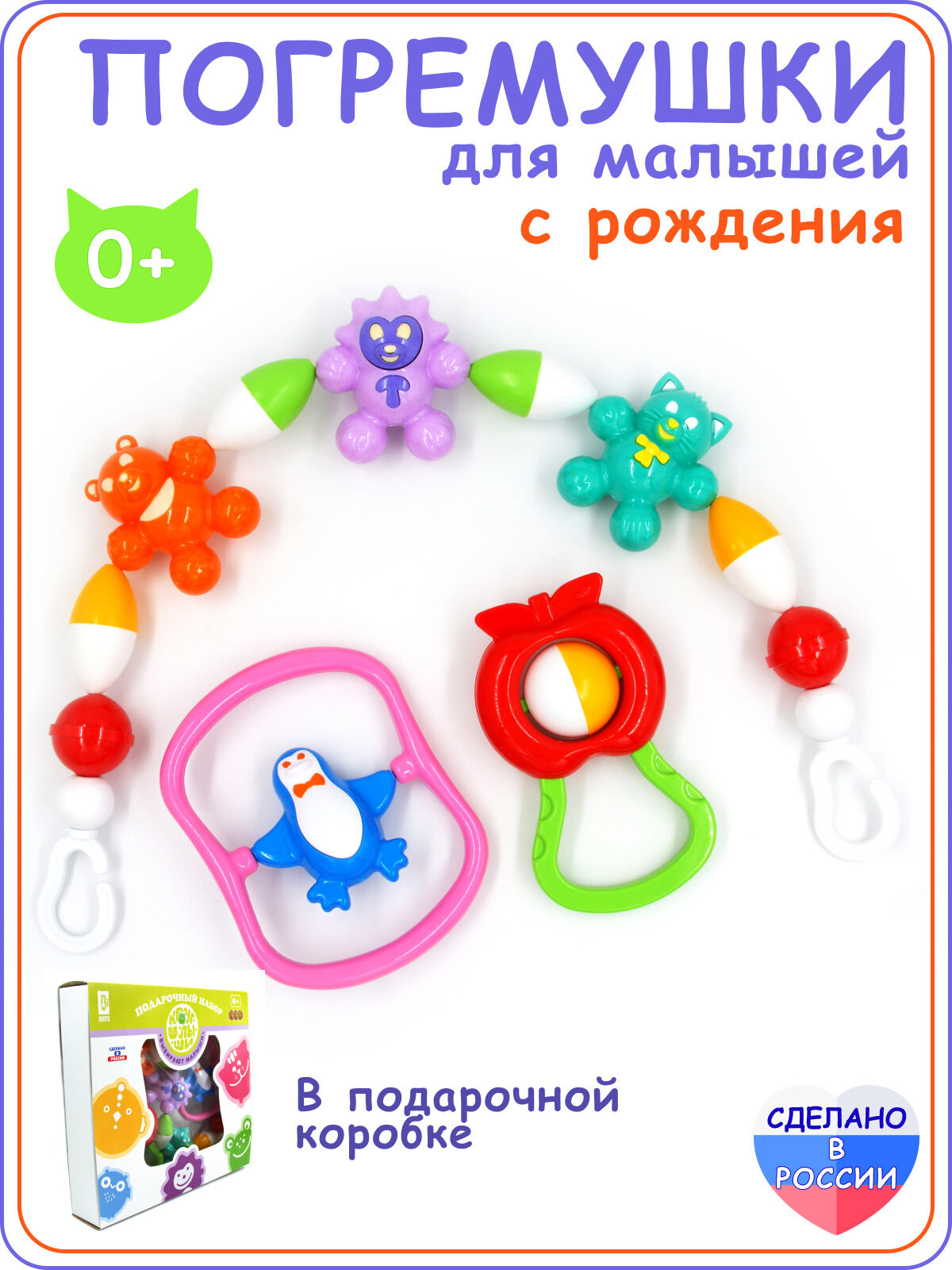 Подарочный набор погремушек для новорождённых Аэлита 3 предмета в коробке