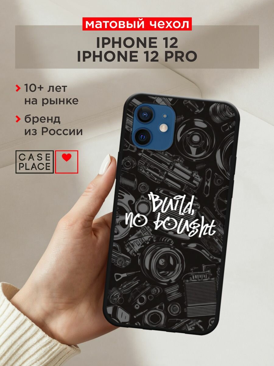 Чехол на Apple iPhone 12 / Айфон 12 с принтом "Build no bought"