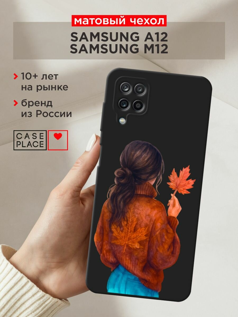 Чехол на Samsung Galaxy A12 / Самсунг Галакси А12 с принтом "Девушка с опавшим листом", прозрачный