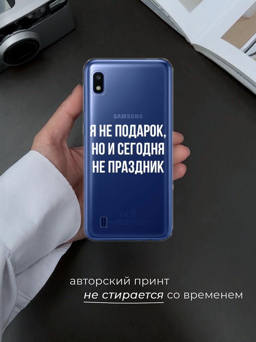 Чехол на Samsung Galaxy A10 / Самсунг Галакси А10 с принтом "Я не подарок", прозрачный — фото 1
