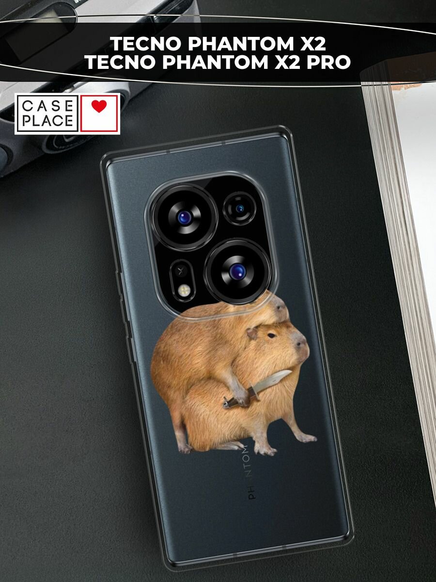 Чехол на Tecno Phantom X2/X2 Pro / Текно Фантом X2/X2 Про с принтом "Капибара с ножом", прозрачный