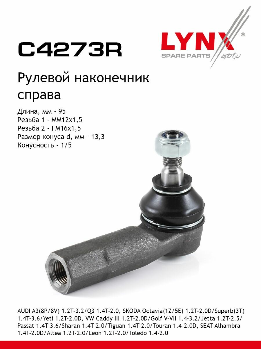 Наконечник рулевой SKODA Octavia(1Z/5E) 1.2T 2.0D 04, VW Golf V VII 1.4 3.2 03, Jetta 1.2T 2.5 05 правый (LYNXauto)