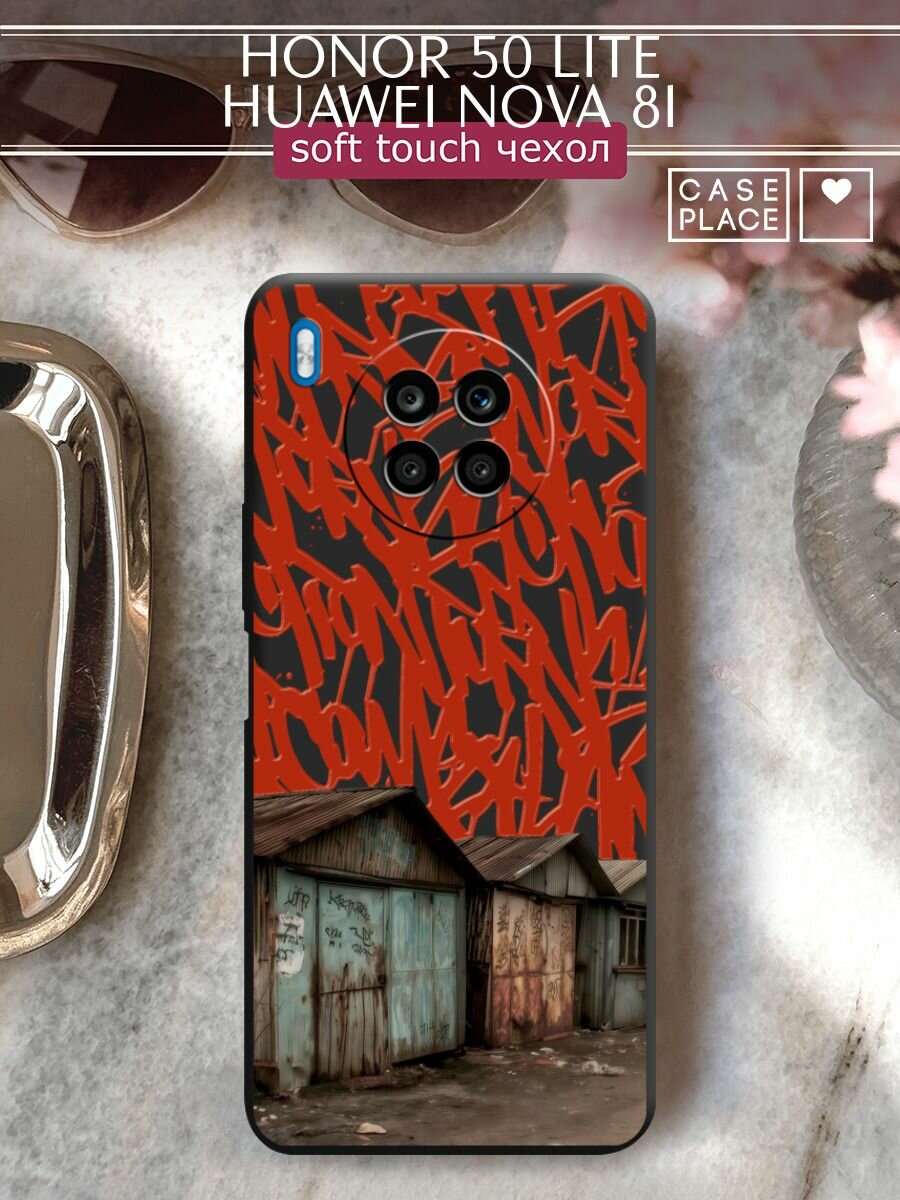 Чехол на Huawei Nova 8i/Honor 50 lite / Хонор 50 Лайт с принтом "Гаражная эстетика 2"