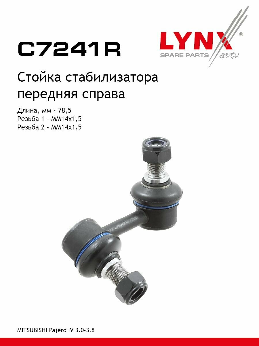 LYNXauto Стойка стабилизатора передняя правая MITSUBISHI Pajero IV 3.0-3.8 07>