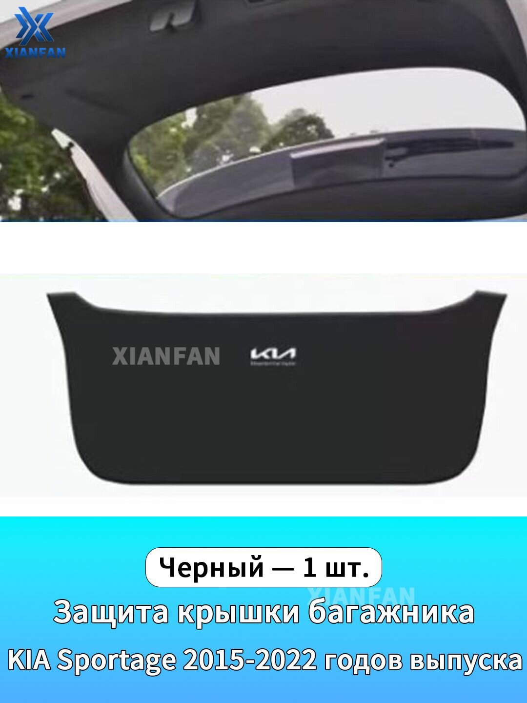 Накладки на заднюю дверь KIA KX5 (2015-2022) — самоклеящаяся противоударная защита багажника от царапин, черная