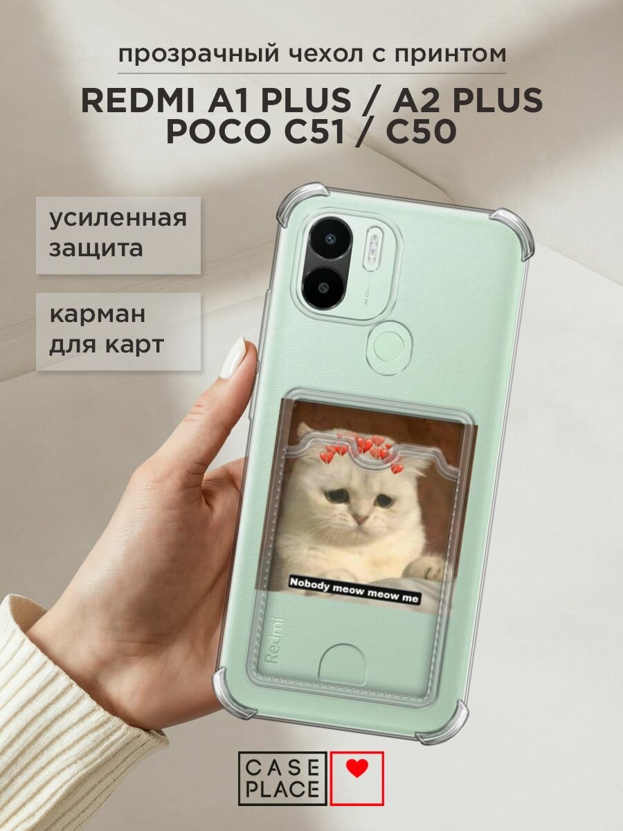 Чехол на Xiaomi Redmi A1 Plus/A2 Plus/Poco C51/C50 (Редми A1+/A2+/Поко C51/C50) с картой и принтом "Грустный котик"