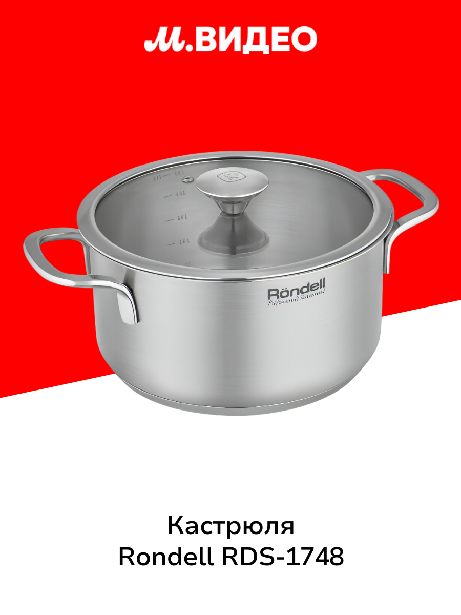 Кастрюля Rondell RDS-1748