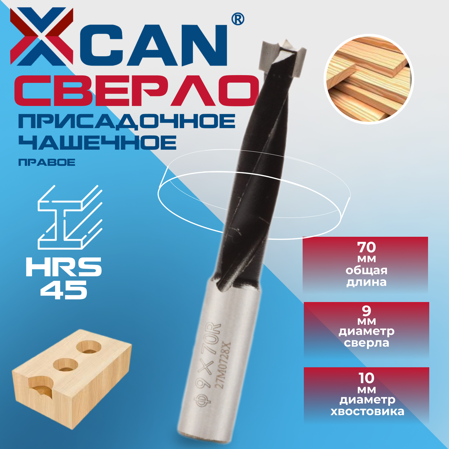 Сверло Форстнера по дереву 9*70R правое