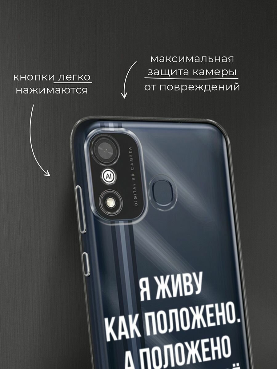 Чехол на Itel A27 / Ител А27 с принтом "Живу как положено", прозрачный — фото 1