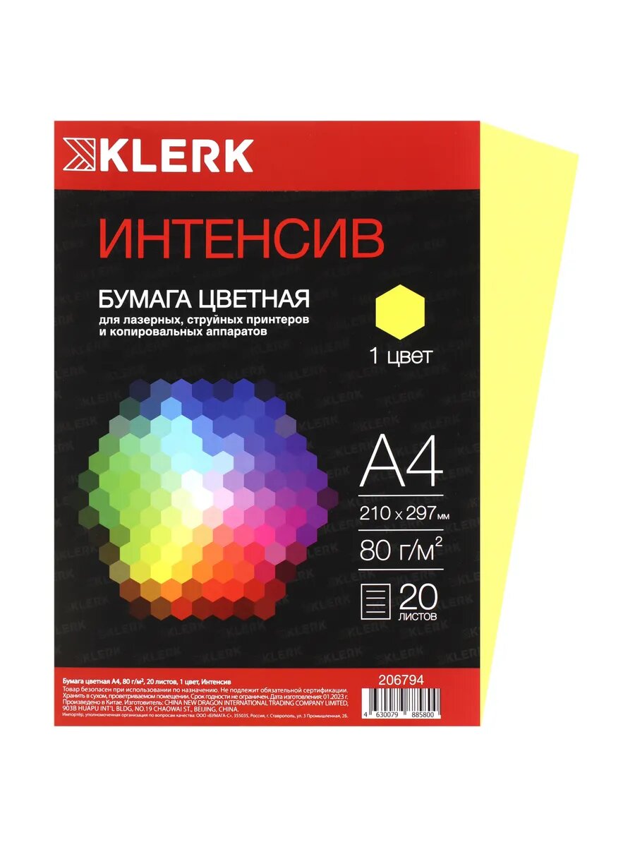 Бумага цветная для принтера А4 20 листов