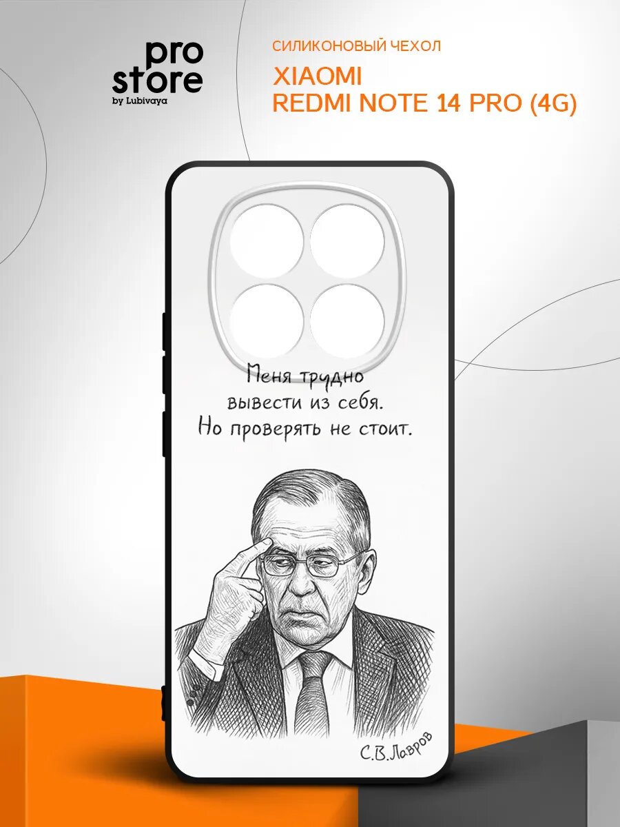 Чехол на Xiaomi Redmi Note 14 Pro (4G), Сяоми Редми Ноте 14 Про (4G), накладка, противоударный, с надписью
