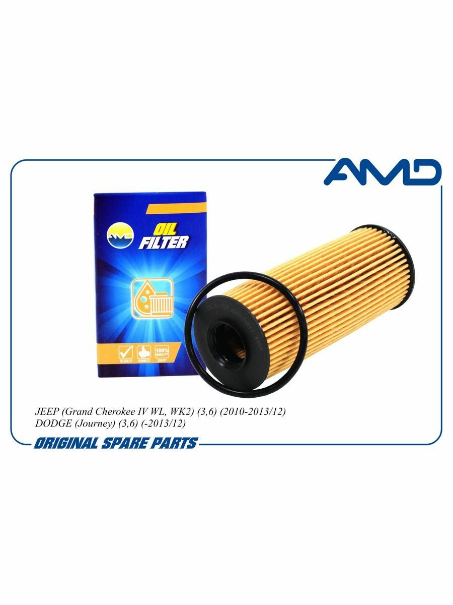 Фильтр масляный AMD AMDFL417 для а/м JEEP Wrangler, DODGE Avenger