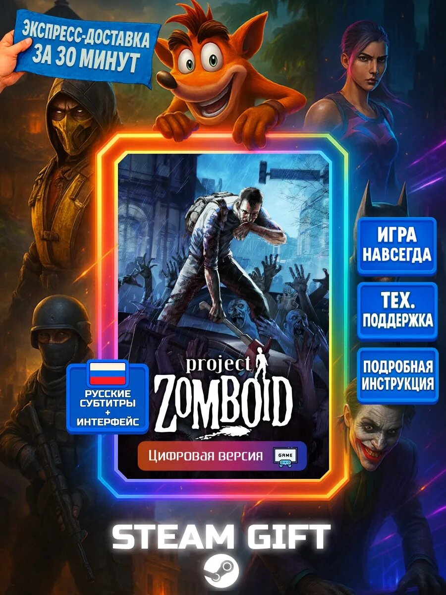 Project Zomboid Steam для PC | Ролевые игры | русские субтитры и интерфейс | Цифровая версия