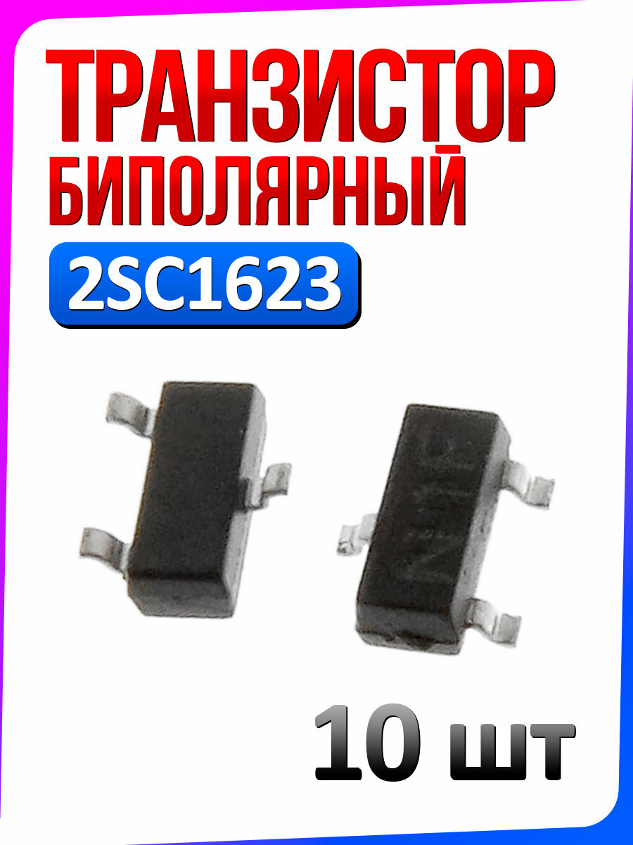 2SC1623 Биполярный транзистор NPN, 50 В, 0.1 А, SOT-323 10 шт