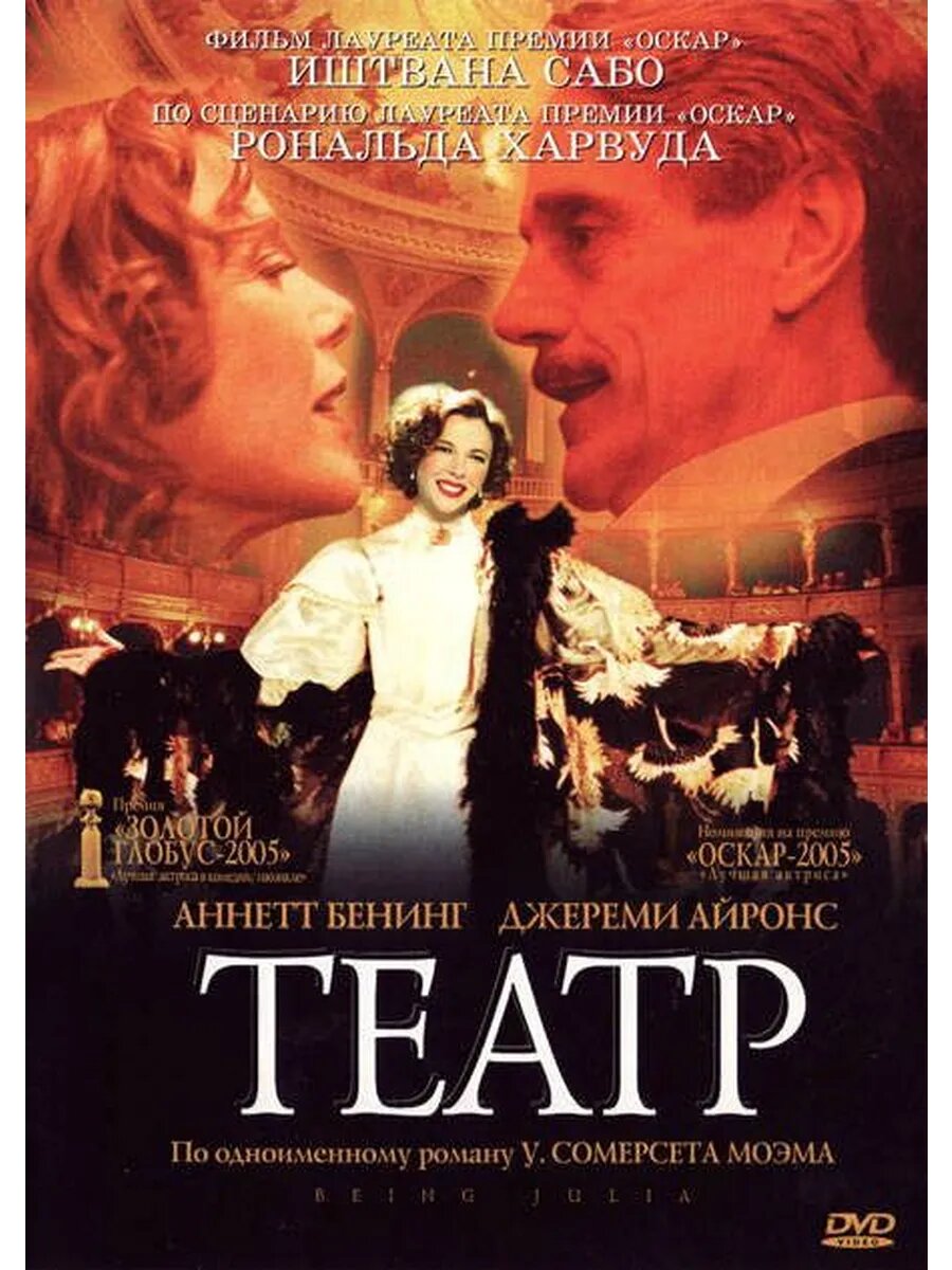 Театр (2004) (Флешка)
