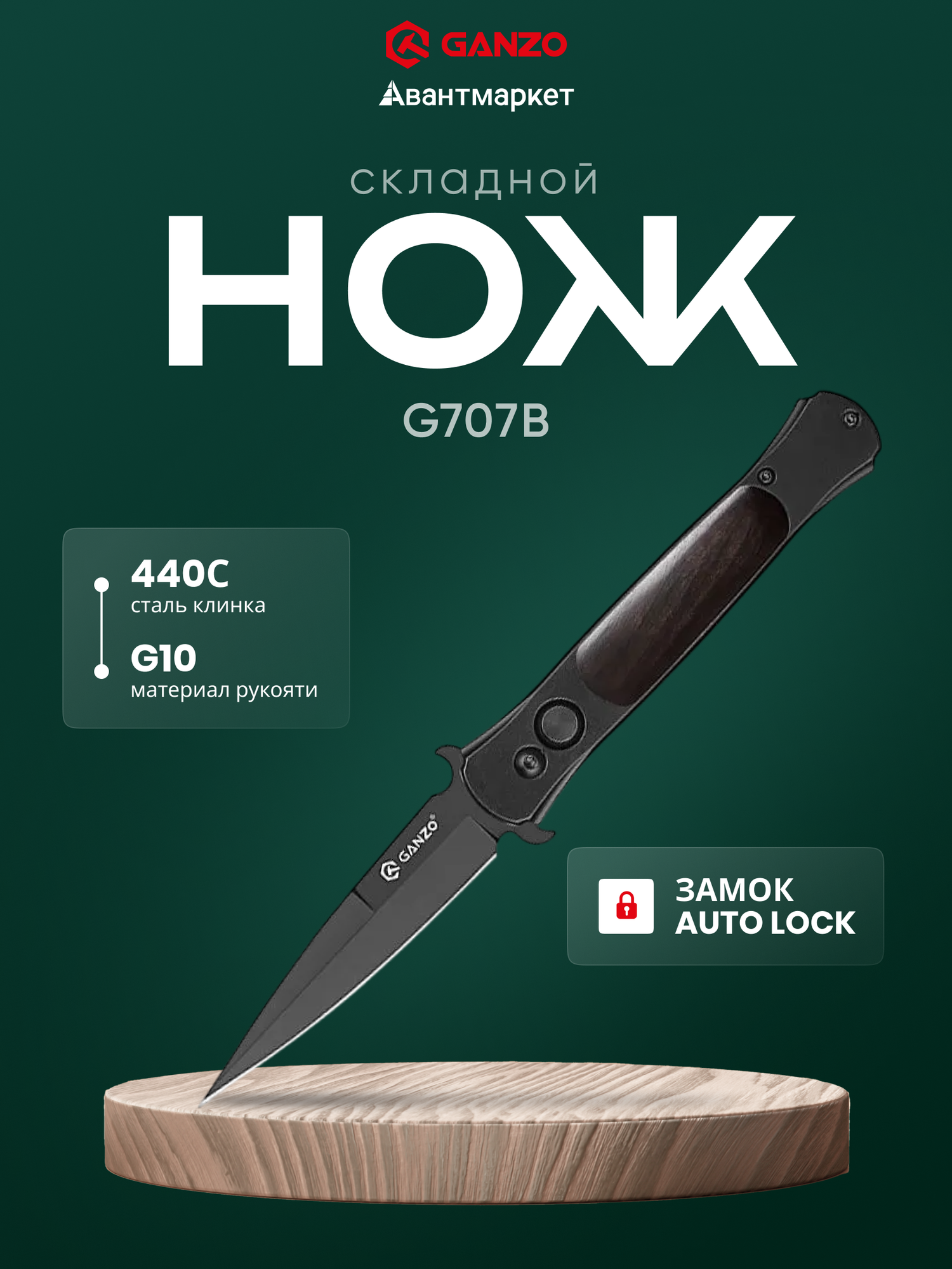 Туристический складной нож Ganzo G707B, черный, клинок 85 мм, нержавеющая сталь 440C