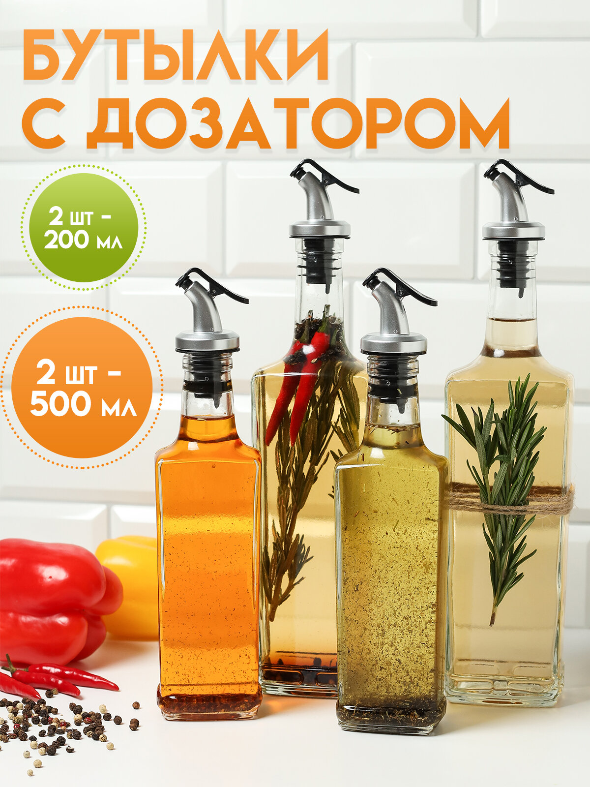 Бутылка для масла растительного с пластиковым дозатором