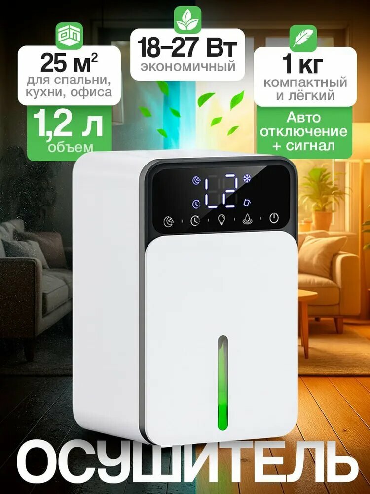 Осушитель воздуха, для дома, белый/черный, стильный, компактный, тихая работа