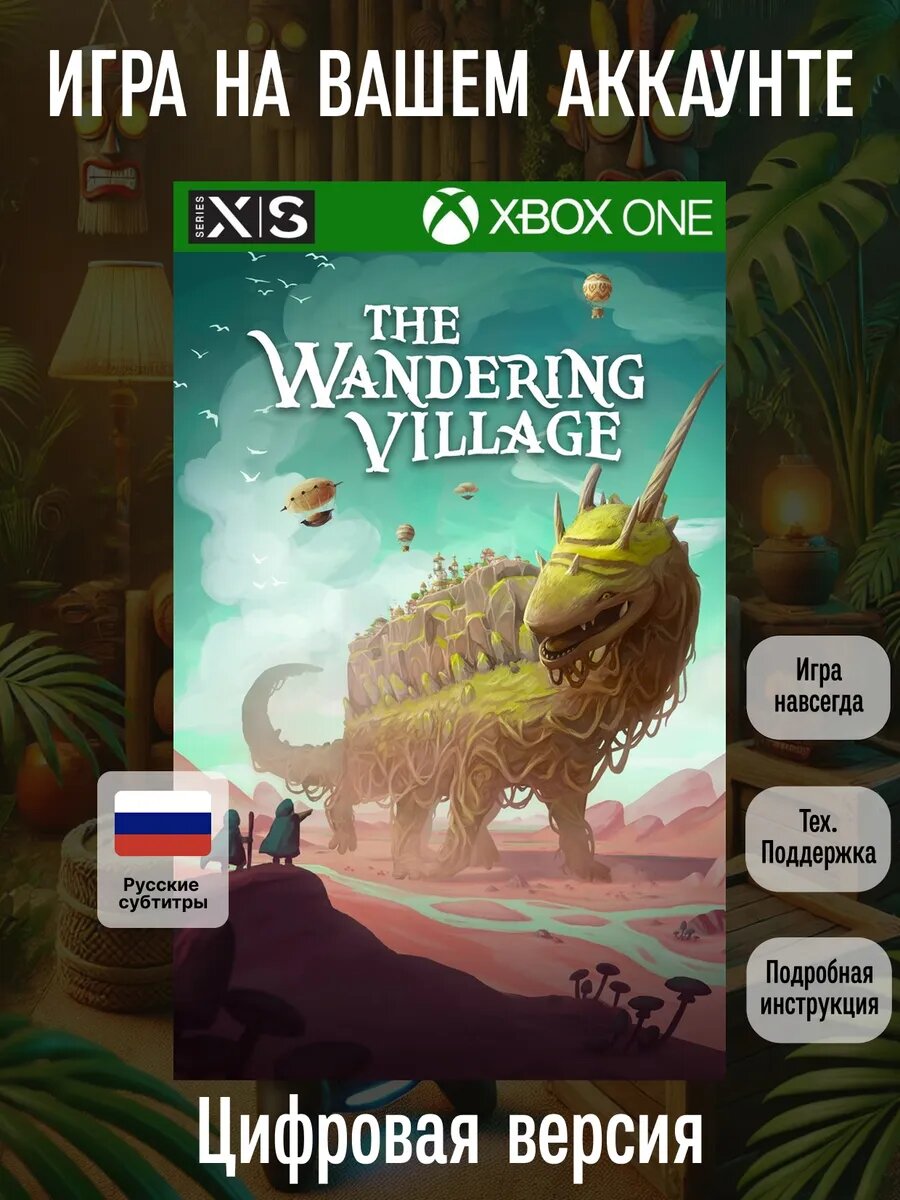 The Wandering Village (One, Series S|X) , Цифровая версия игры | Доставка на почту