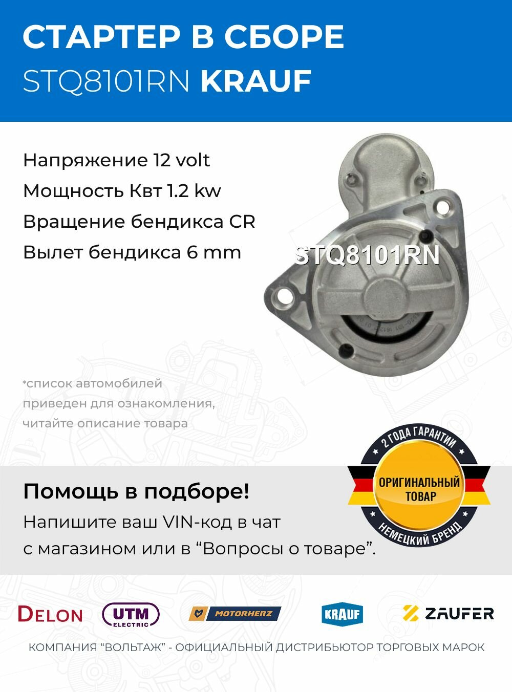 Стартер Krauf SGE05018A1