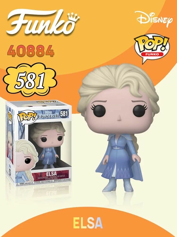Фигурка funko pop "Эльза Холодное Сердце 2", пластик, коллекционная