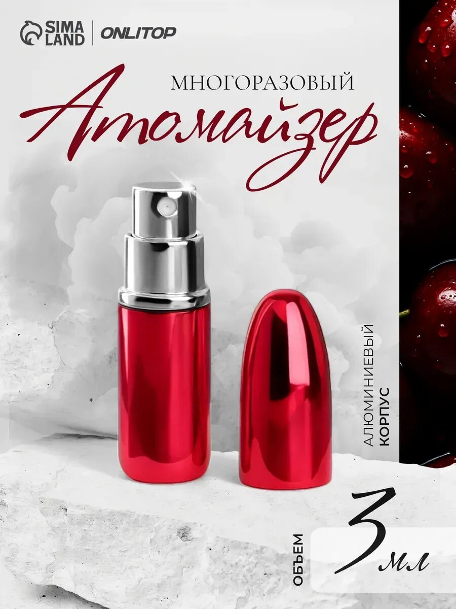 Атомайзер для духов 3 мл