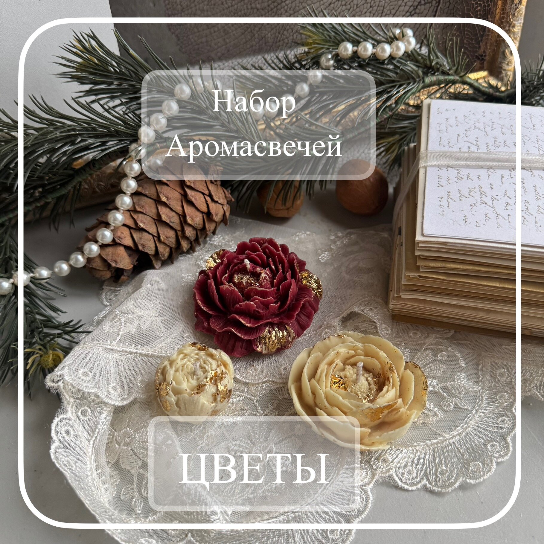 Набор ароматических свечей «Цветы» - Создайте свой храм гармонии с Moreee bliss!