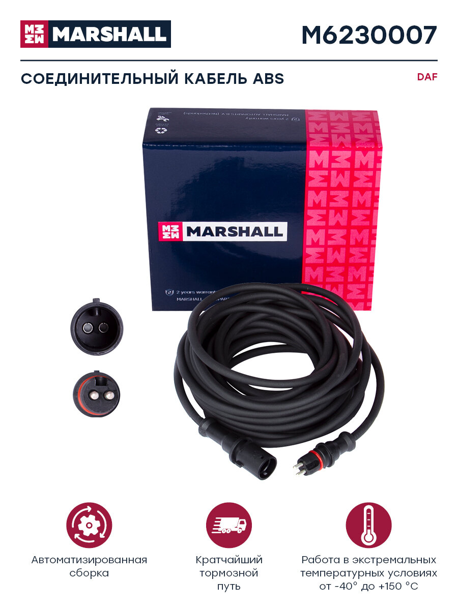 Соединительный кабель для ABS, L 6000 мм.