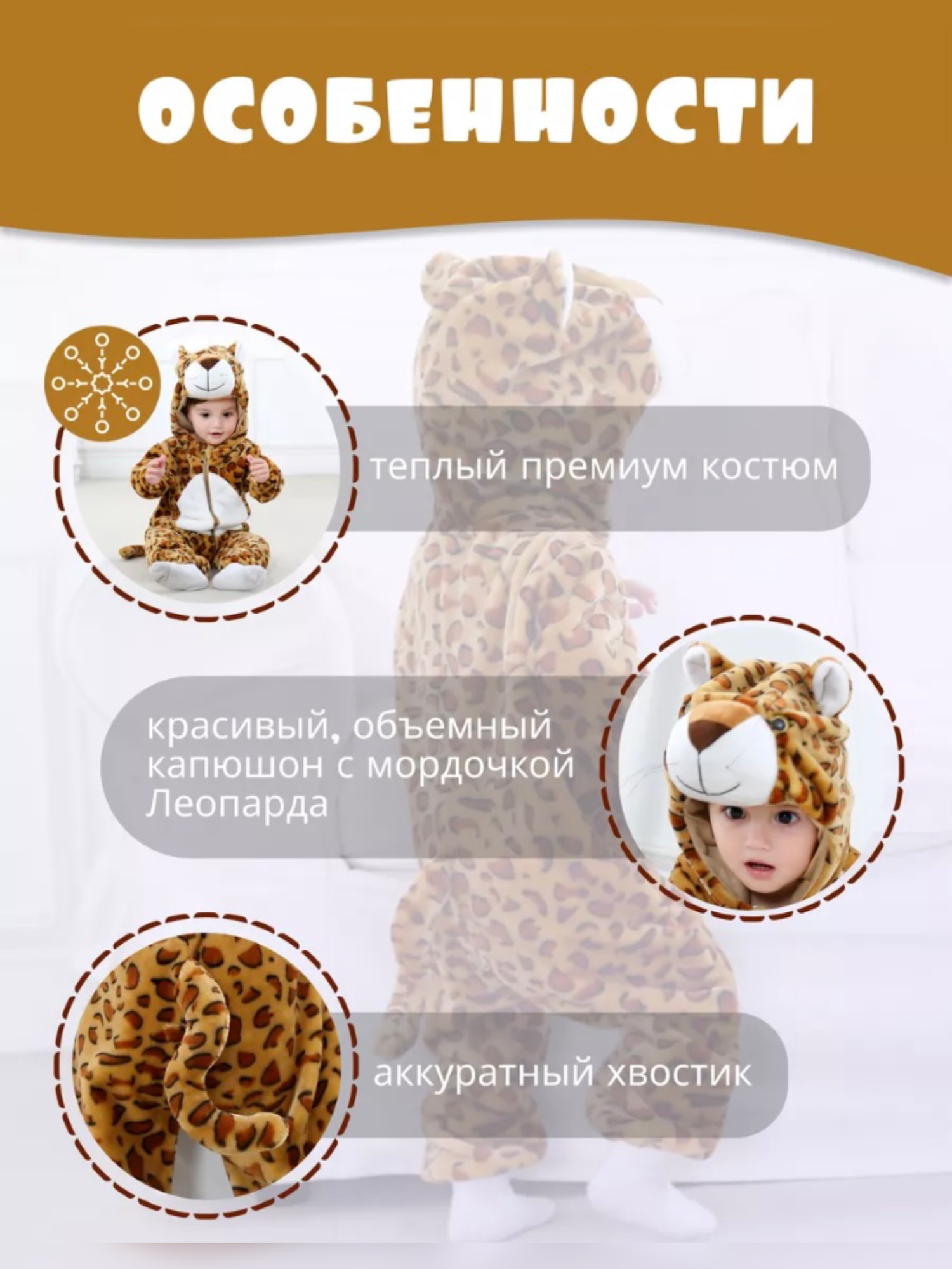 Кигуруми Леопард  халат модель "Кигуруми", коричневый/белый — фото 1