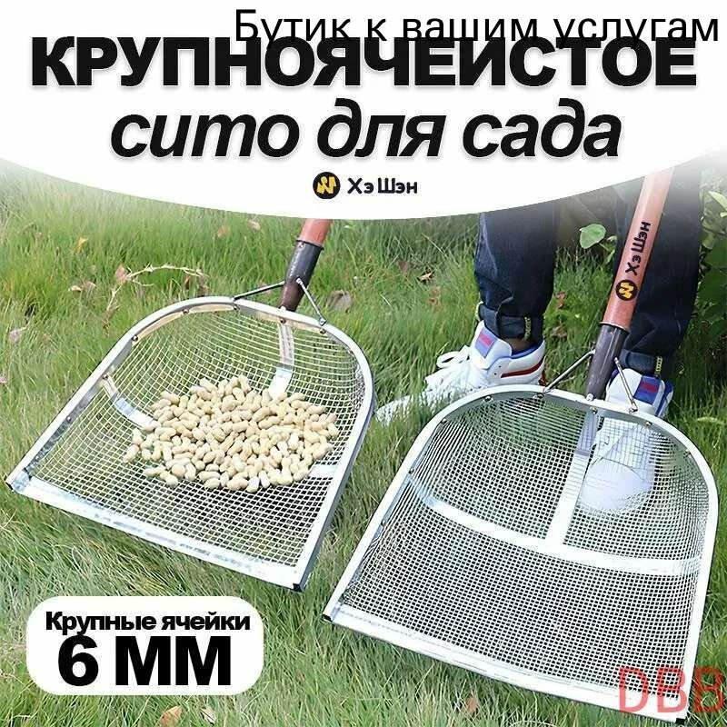 Сито садовое,48х44х10см