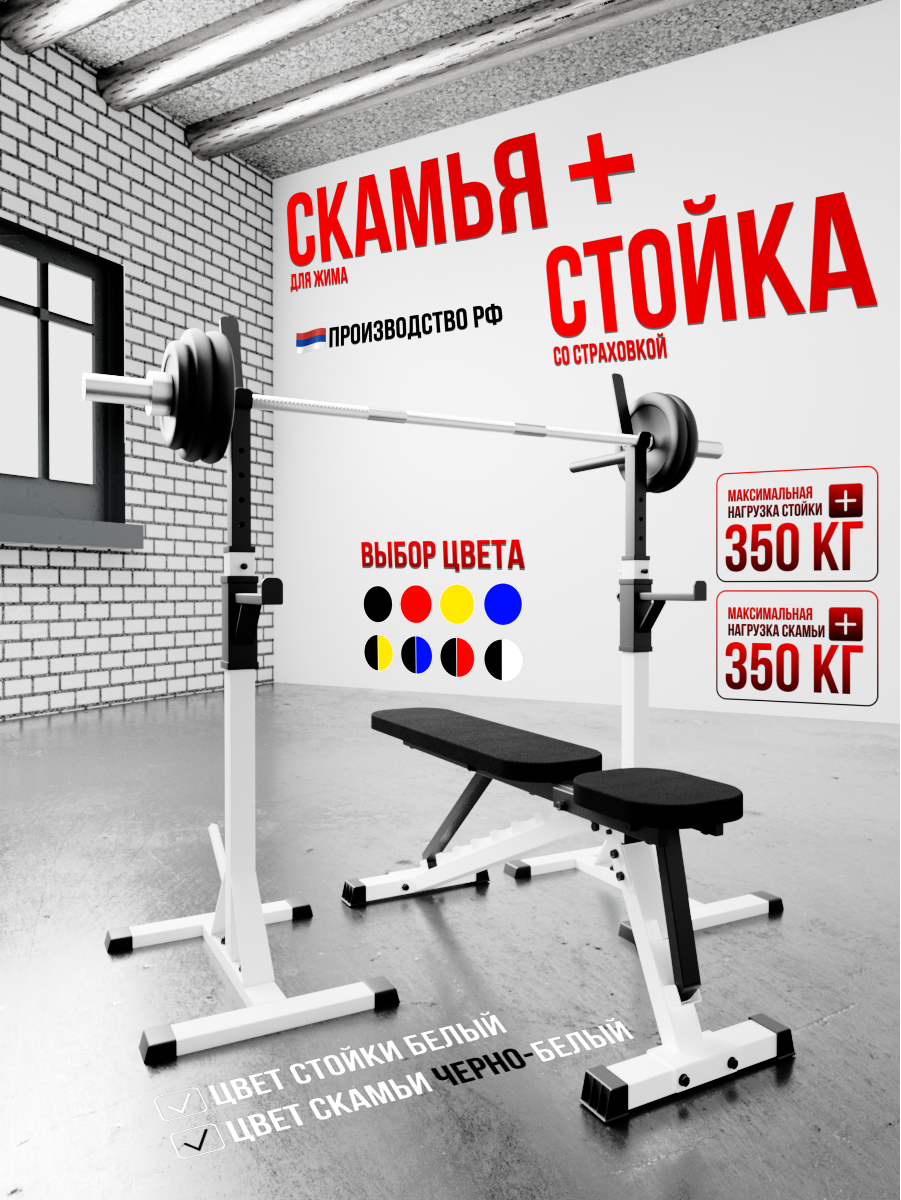 Скамья для жима складная универсальная +стойки со страховкой
