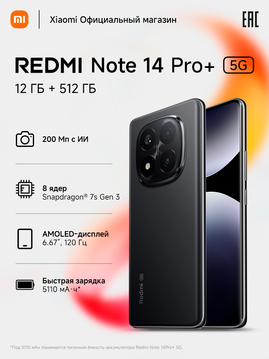 Смартфон Redmi Note 14 Pro+ 5G, Midnight Black, 12GB RAM 512GB ROM