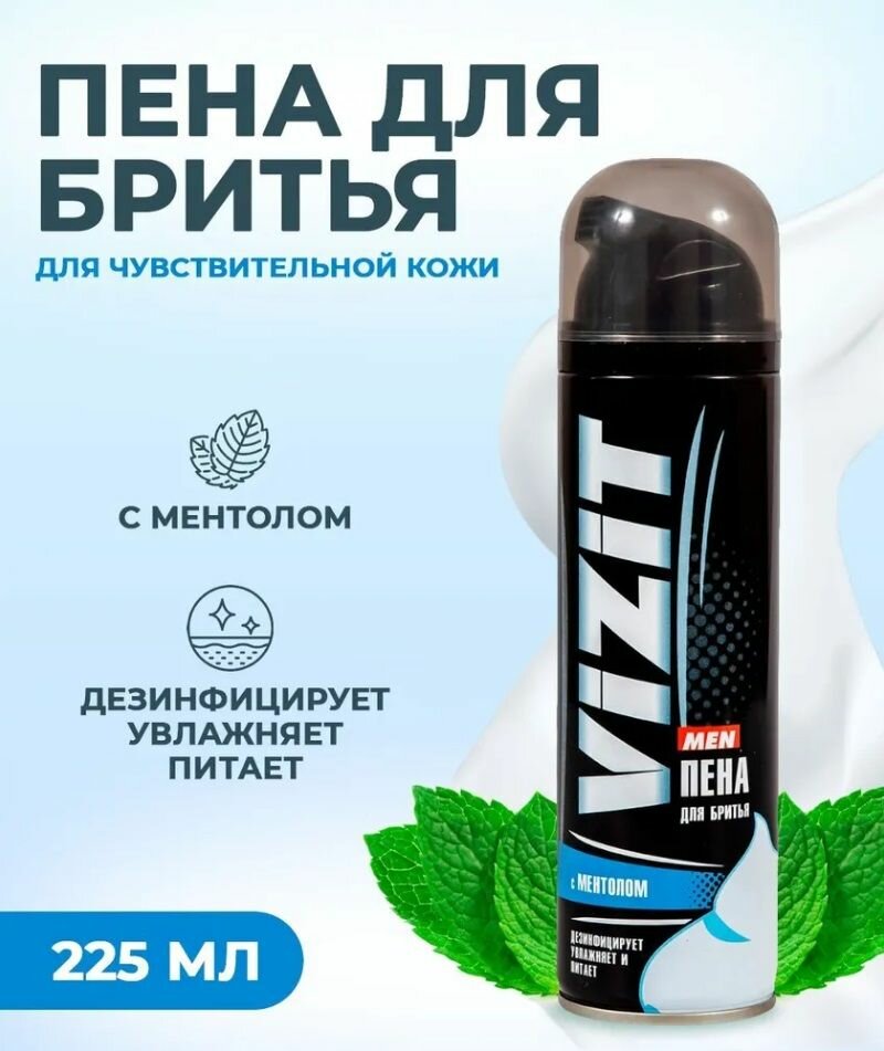 Пена для бритья Vizit с Ментолом 225 мл