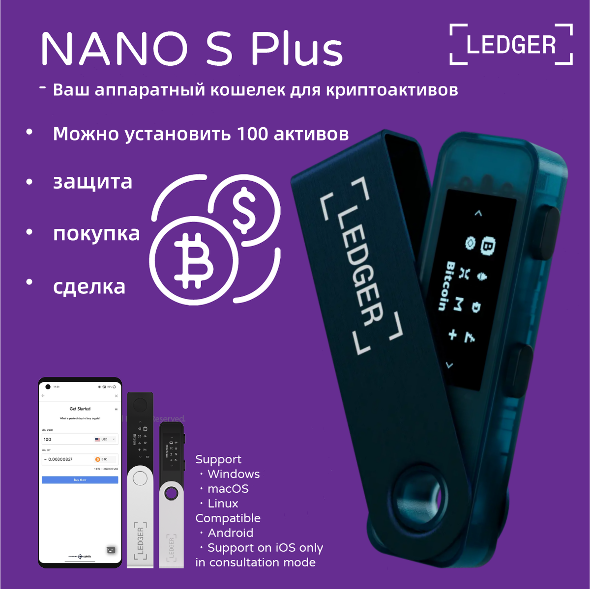 Аппаратный криптокошелек Ledger Nano S Plus Sapphire Blue новая модель 2025, чехол в подарок - холодный кошелек