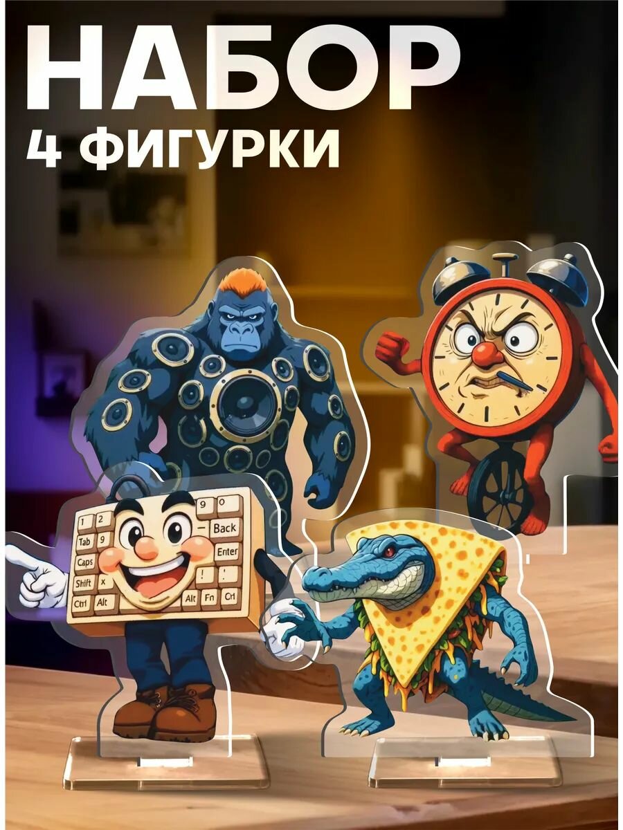 Акриловые фигурки набор Итальянские мемы