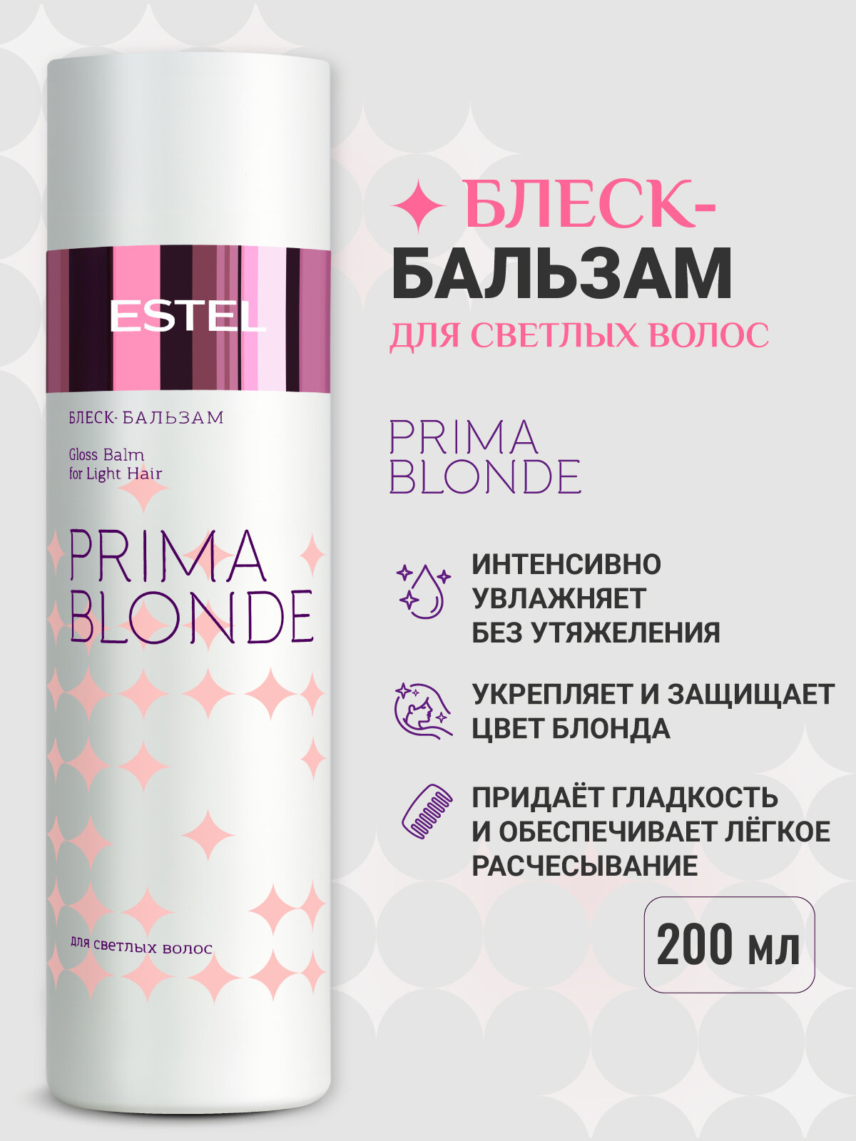 Бальзам для осветленных волос и блонда ESTEL PROFESSIONAL Prima Blonde увлажняющий 200 мл