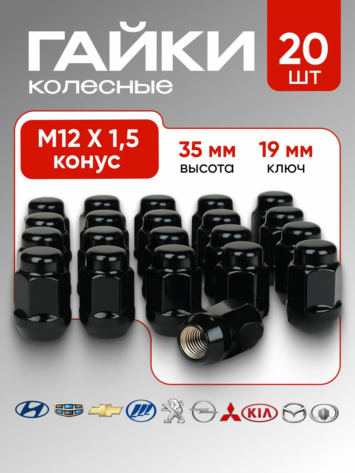 Гайки колесные LS М12х1,5 (конус кл.19) 20 штук, черные матовые