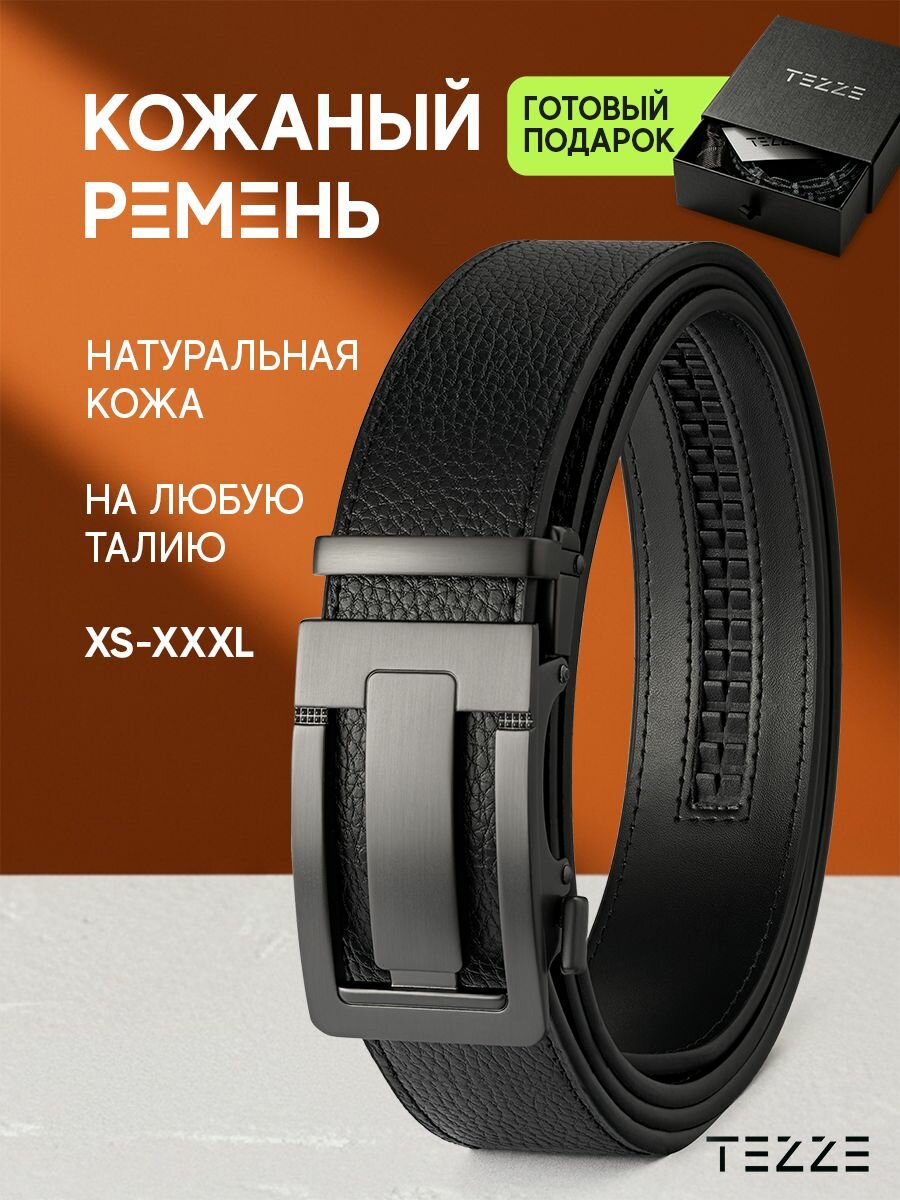 Ремень для мужчин