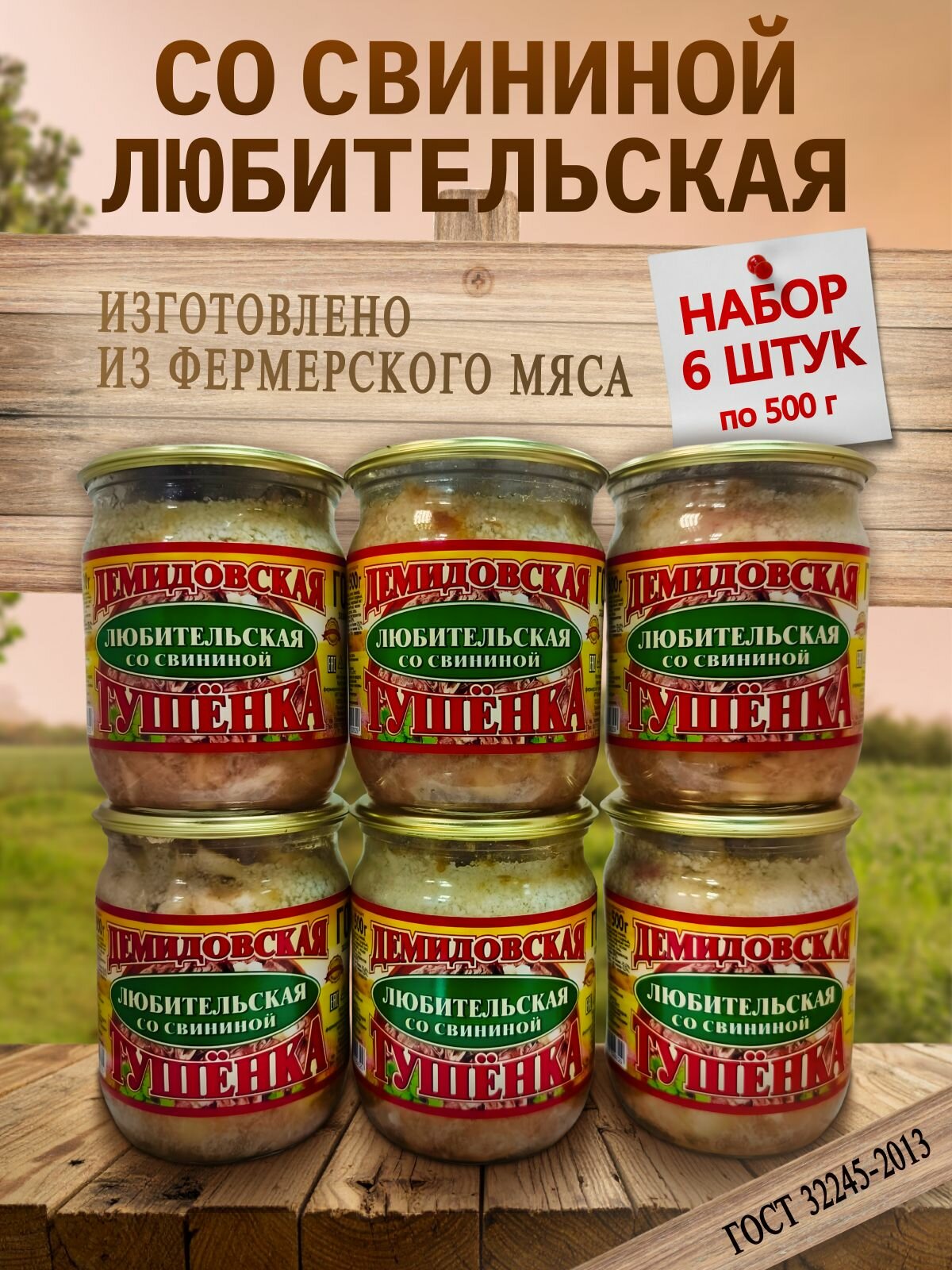 Любительская тушенка со свининой 6шт. Демидовская тушенка? натуральный состав